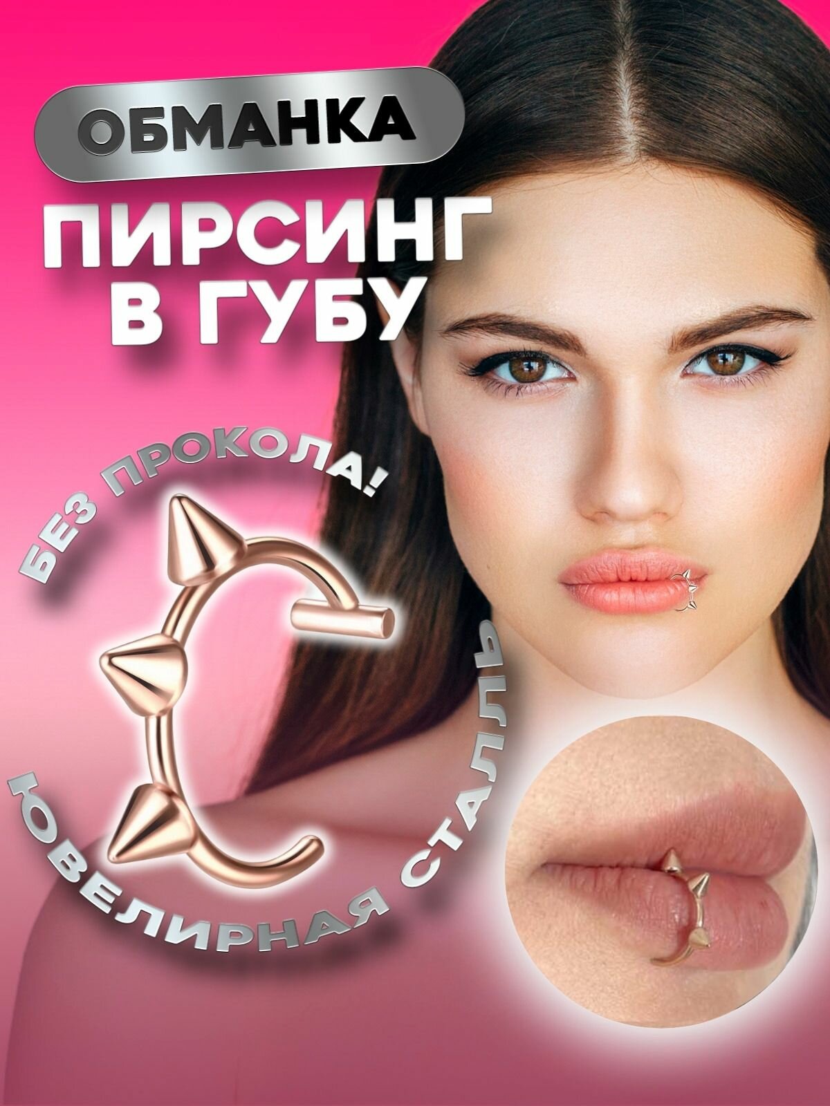 Пирсинг в губу