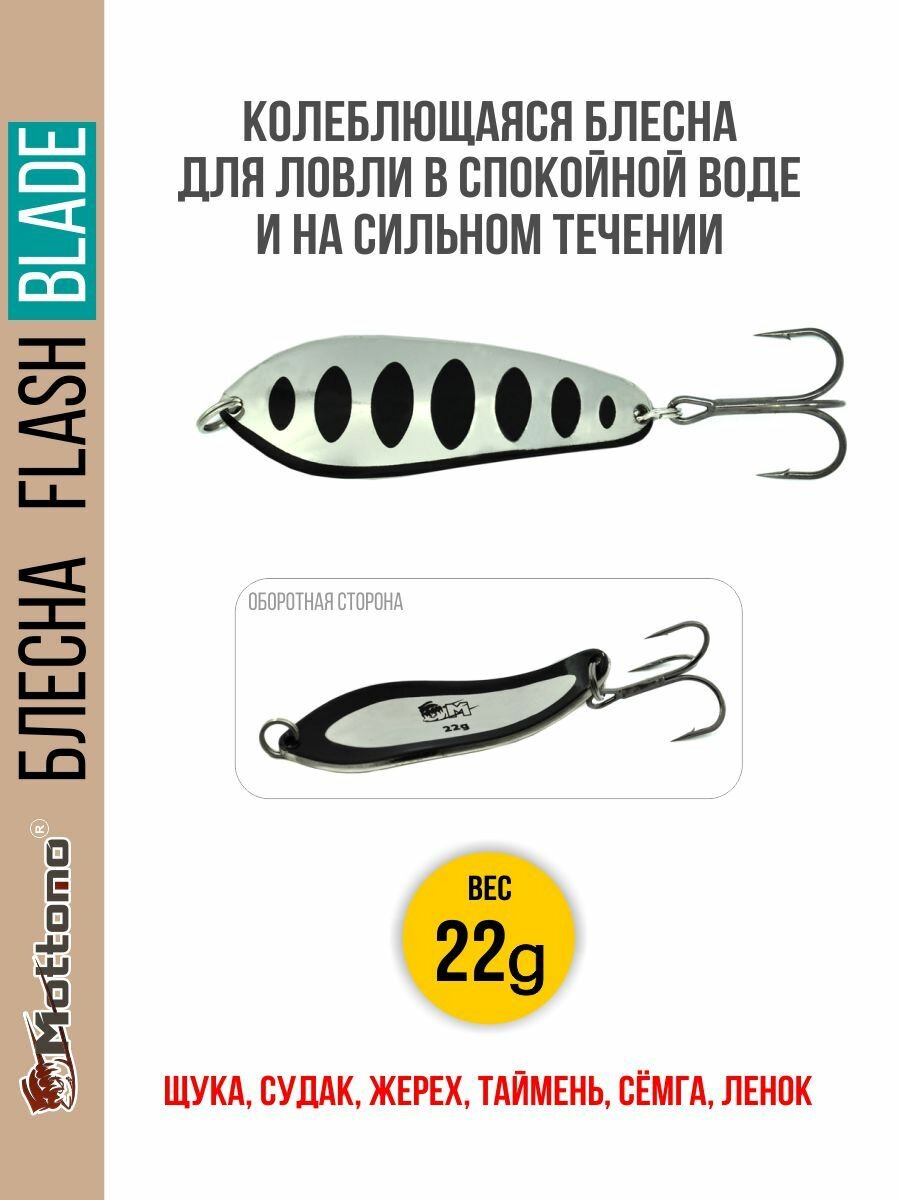 Блесна для рыбалки колеблющаяся Mottomo Flash Blade 22g Fire Perch для спиннинга. Колебалка на щуку, судака, таймень