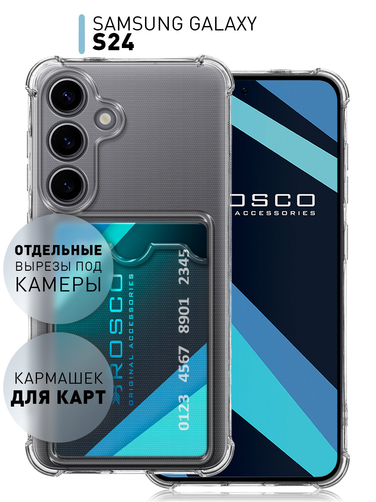 Противоударный чехол с кармашком Rosco на Samsung Galaxy S24 (Самсунг Галакси С24), силиконовый, прозрачный