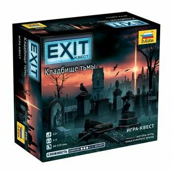 Настольная Игра EXIT квест. Кладбище тьмы (игровые элементы, правила, в коробке, от 12 лет) 8846, (Звезда)