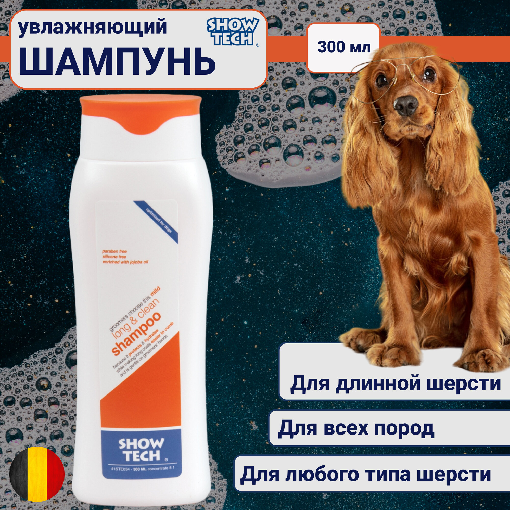 Шампунь Show Tech, для длинношерстных кошек и собак, увлажняющий, 300мл