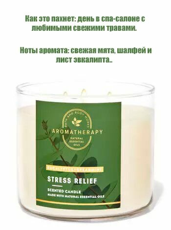 Bath and Body Works свеча ароматическая с 3-мя фитилями Stress Relief Эвкалипт и Мята