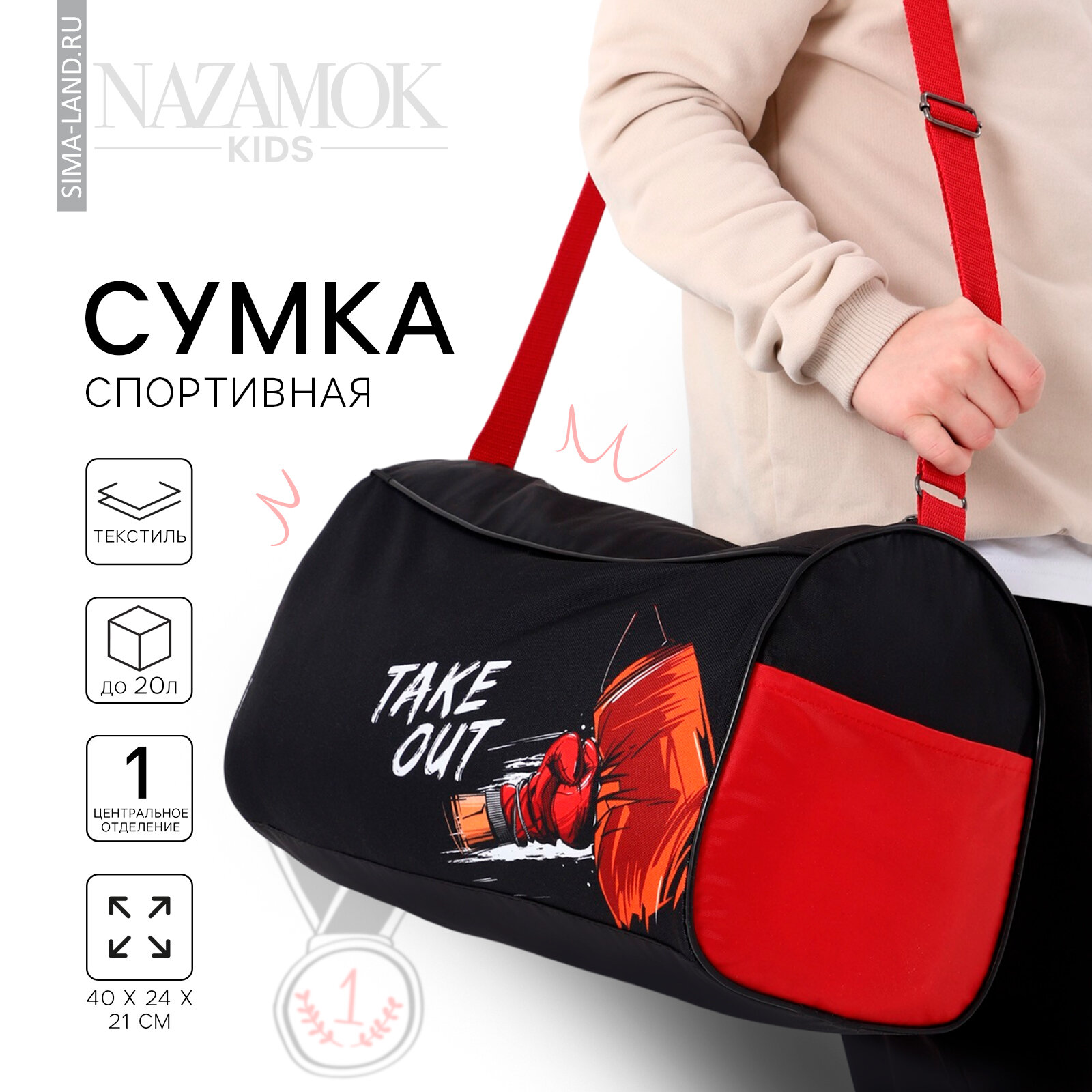 Сумка спортивная 