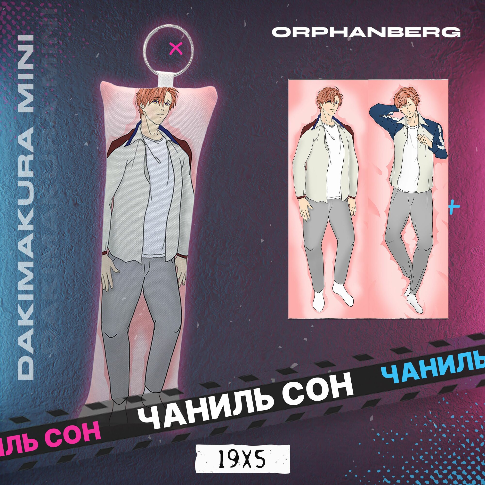 Манга Дакимакура-мини Облако Чаниль Сон