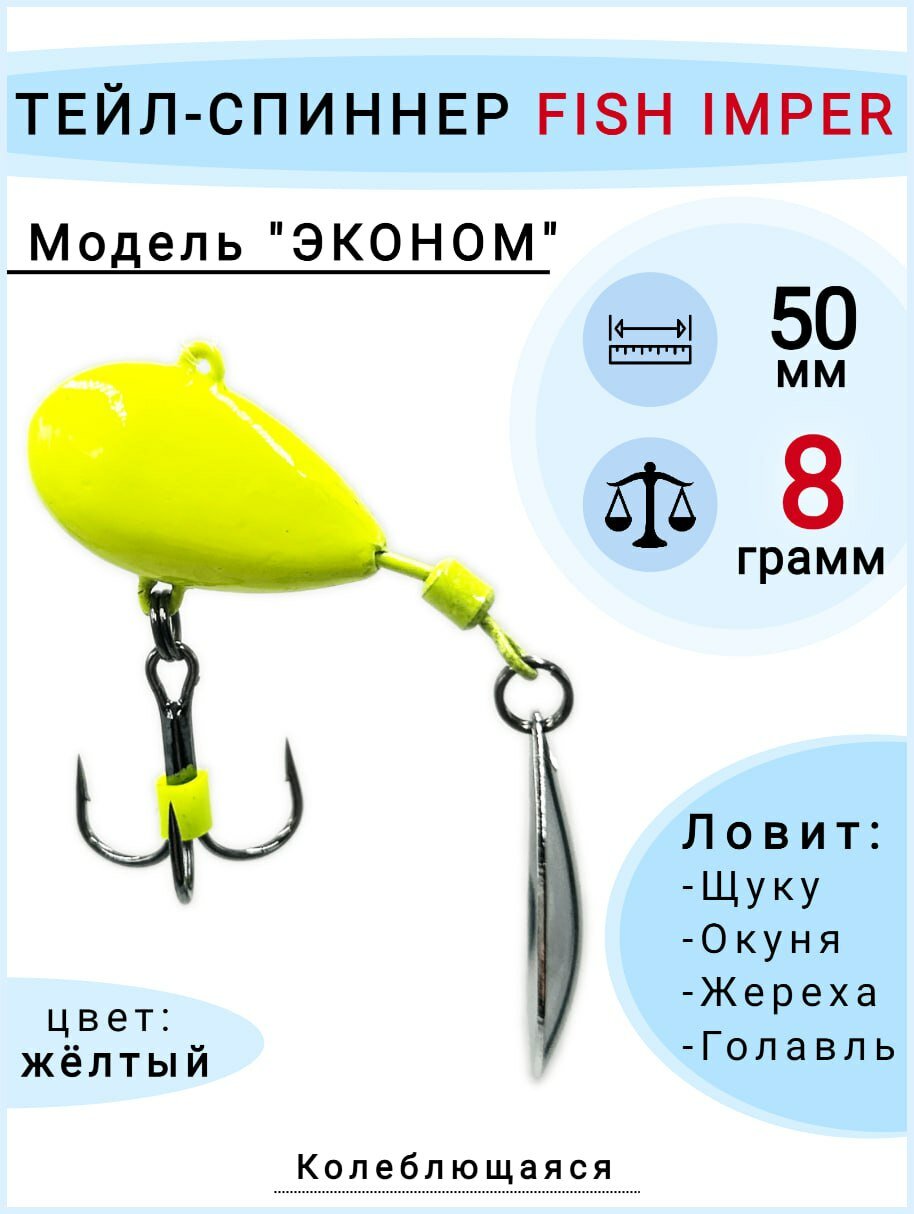 Тейл спиннер для рыбалки желтый 8 грамм на щуку