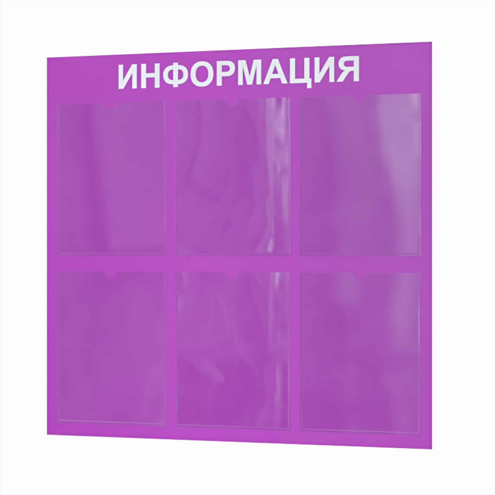 Стенд информационный 6 карманов. Табличка информационная 750*740 мм.