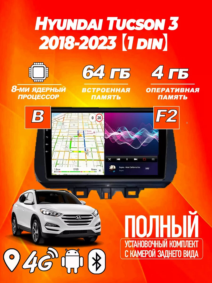 Магнитола TS18 PRO Hyundai Tucson 3 2018-2023 1din 4ГБ+64ГБ