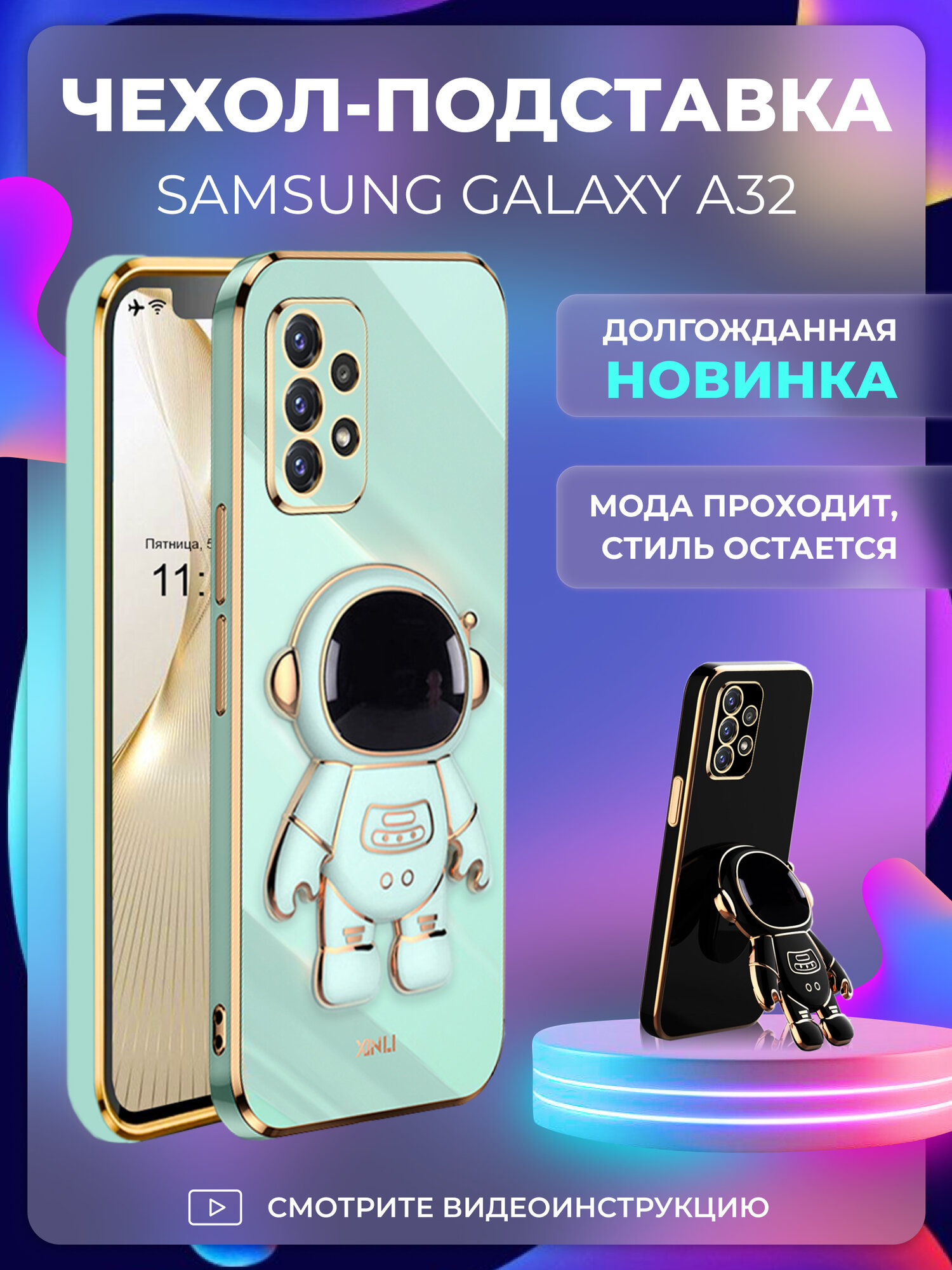 Чехол на Samsung Galaxy A32 4G защитный бампер с подставкой-попсокетом Космонавт на Самсунг Галакси А32 4Г Мятный