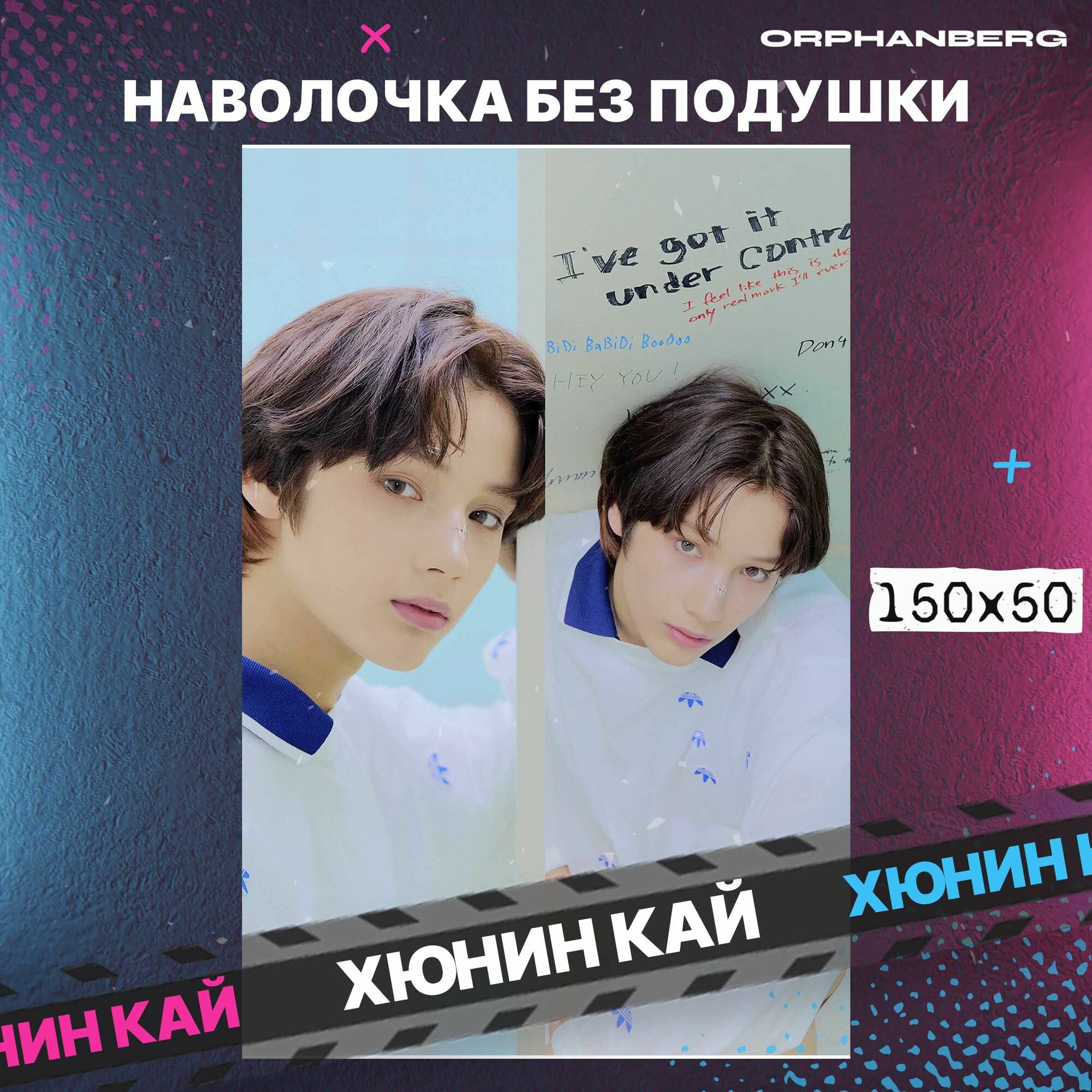 К-ПОП Наволочка на дакимакуру Txt Хюнин Кай