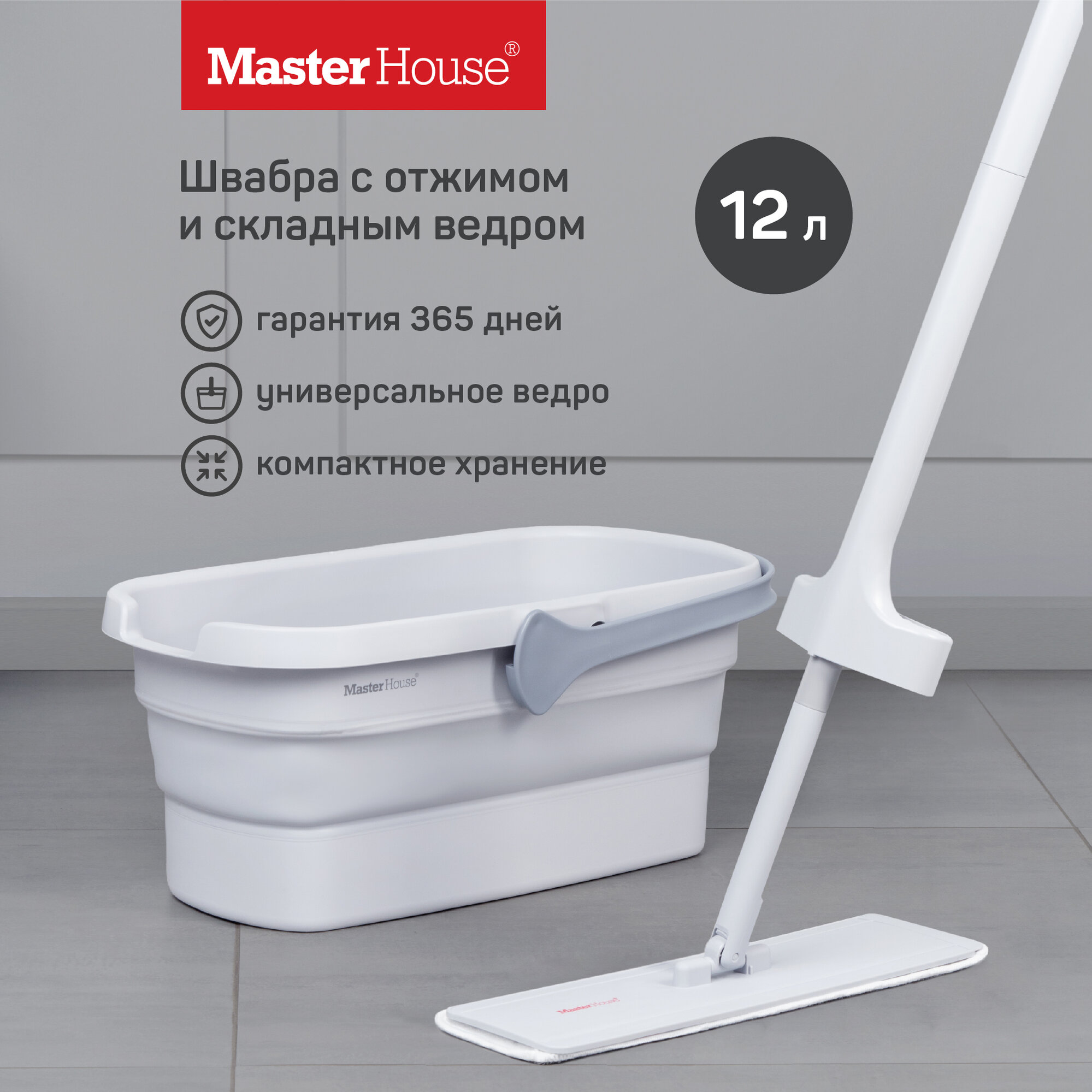 Швабра с ведром Master House Джулио, с отжимом, с насадкой из микрофибры