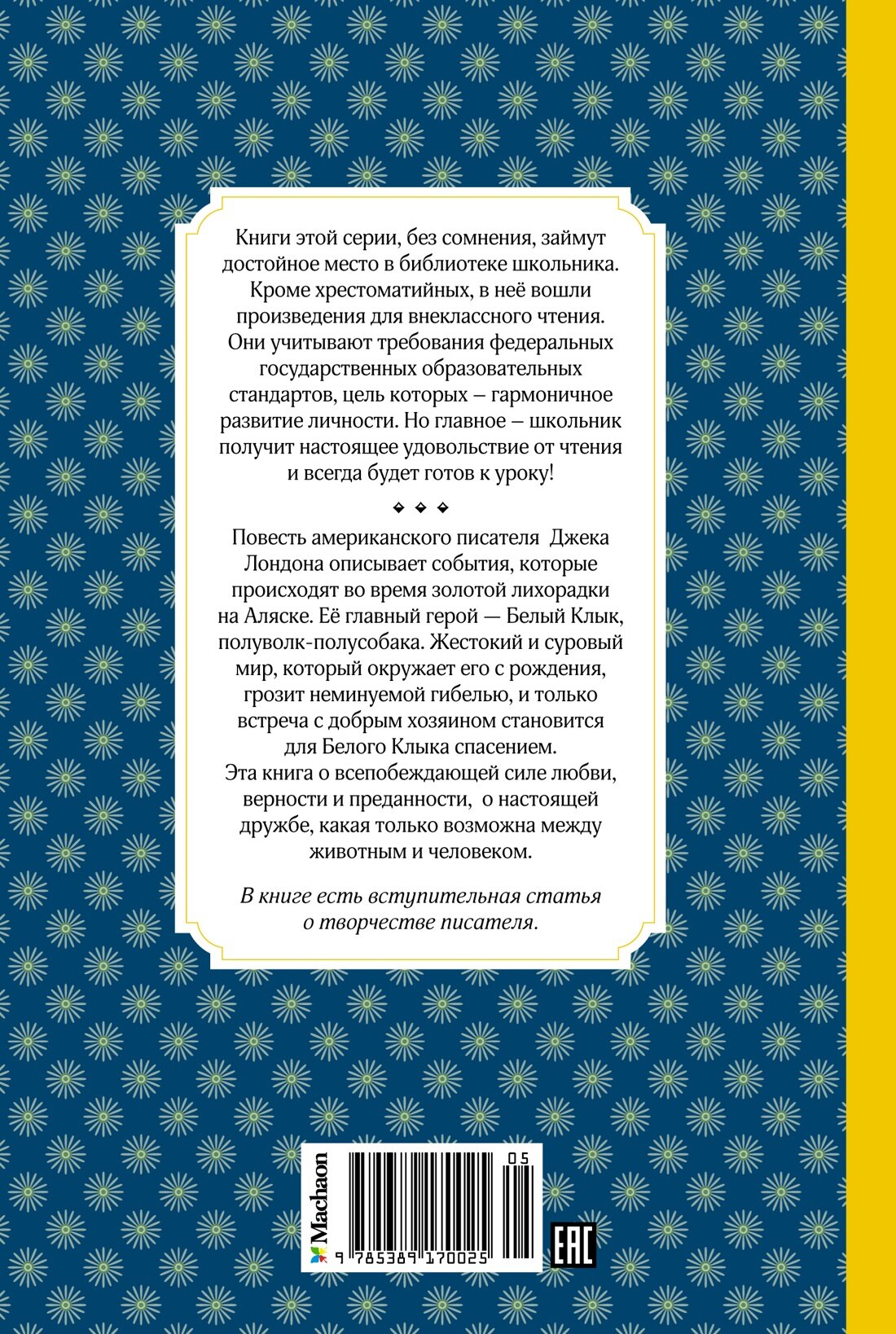 Книга Белый Клык — фото 1