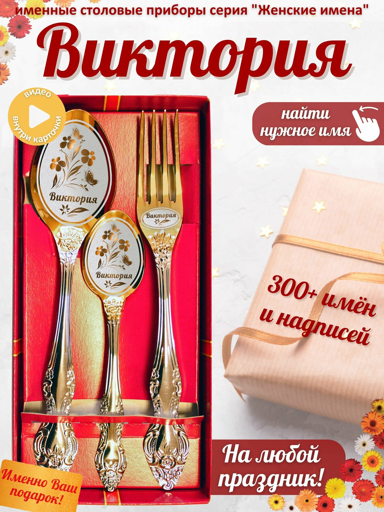 Именной набор ложек Виктория