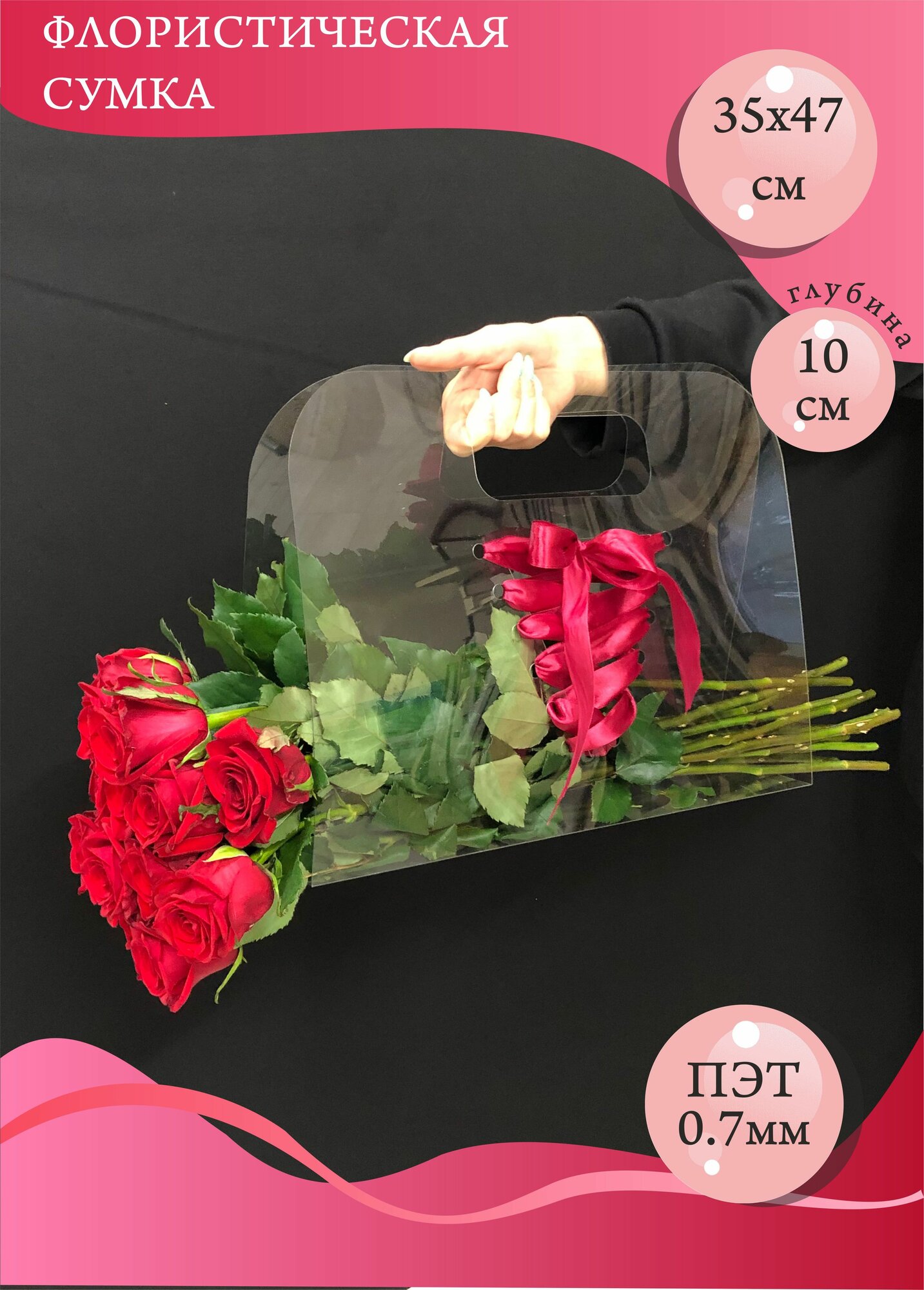 Флористическая сумка-плайм / Вариант 7 35х47 см / 0,7мм