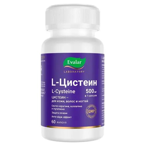 L-цистеин 500 мг/l-cysteine 500mg 60 шт 2уп