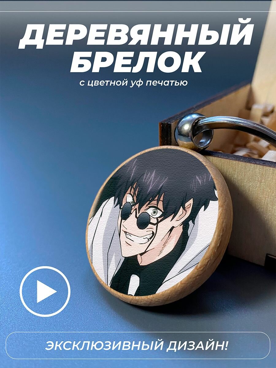 Брелок