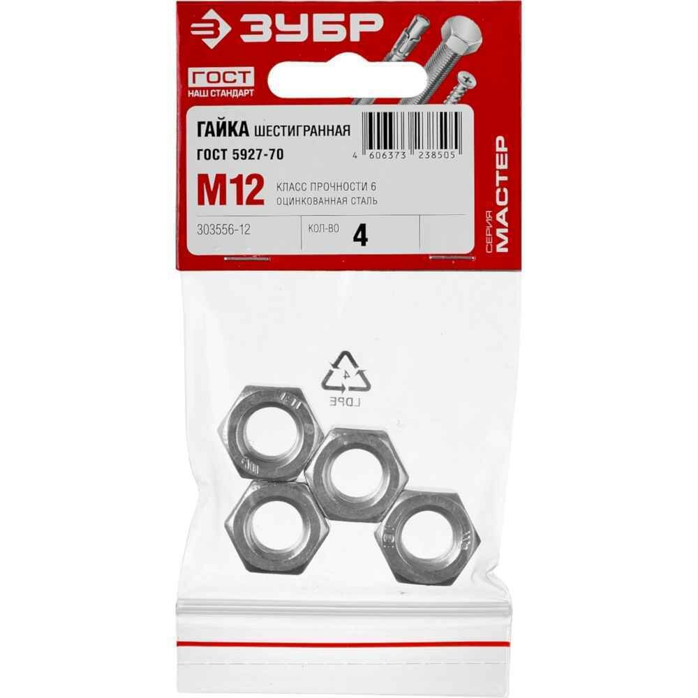 Гайка шестигранная кл. пр. 6 ГОСТ ISO 4032-2014 M12 4 шт. ЗУБР 303556-12