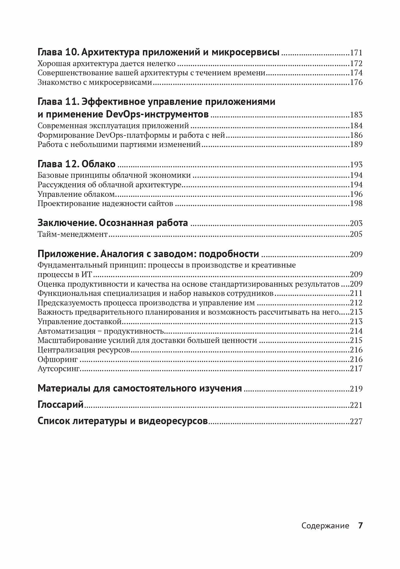 DevOps для современного предприятия — фото 1