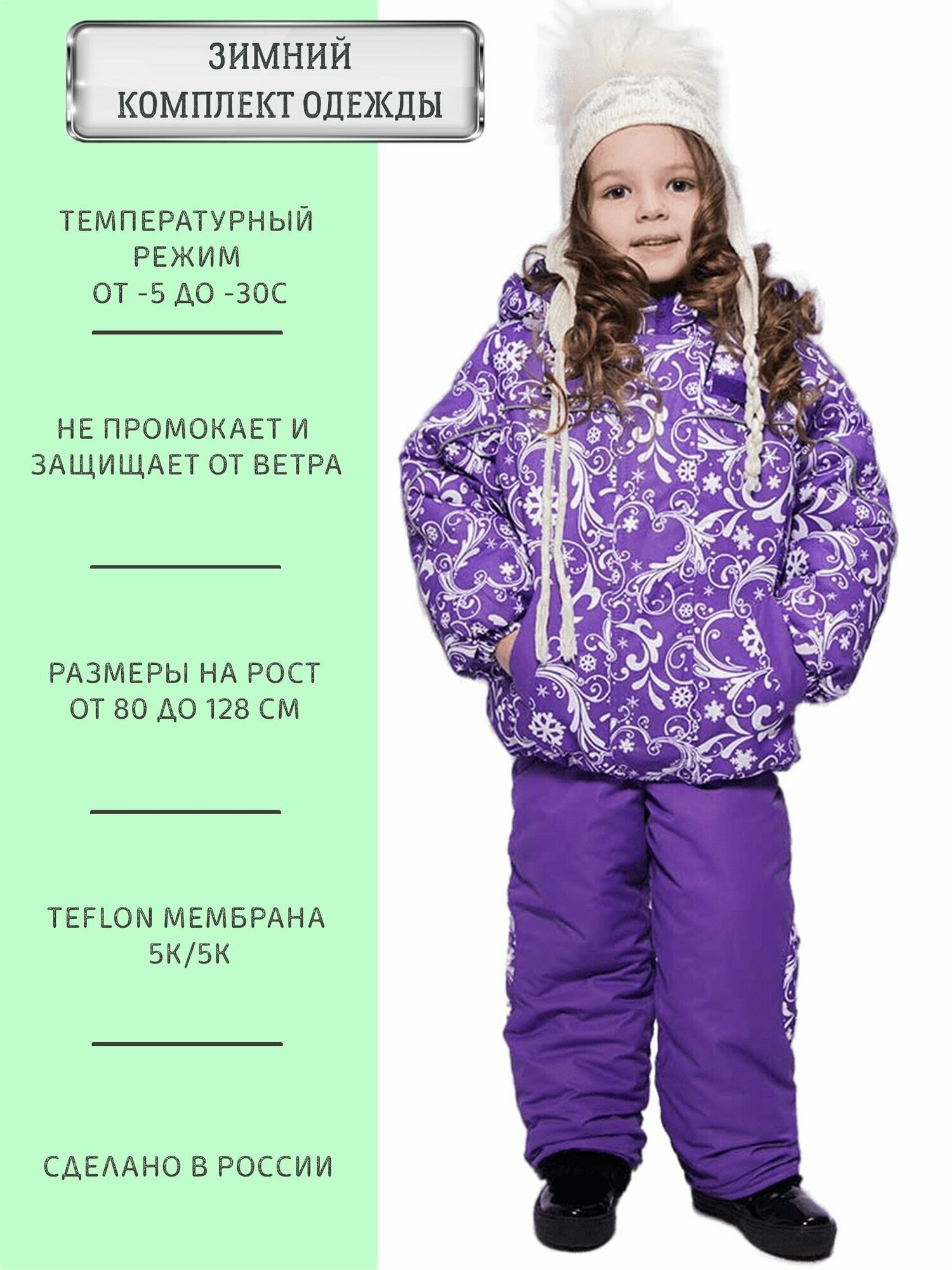Комплект верхней одежды