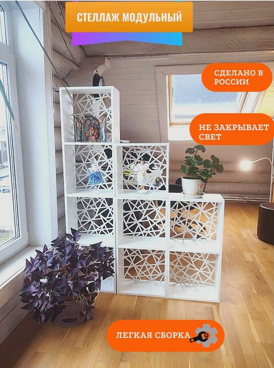 Стеллаж модульный напольный для зонирования комнаты. Модуль 152*114*20 см