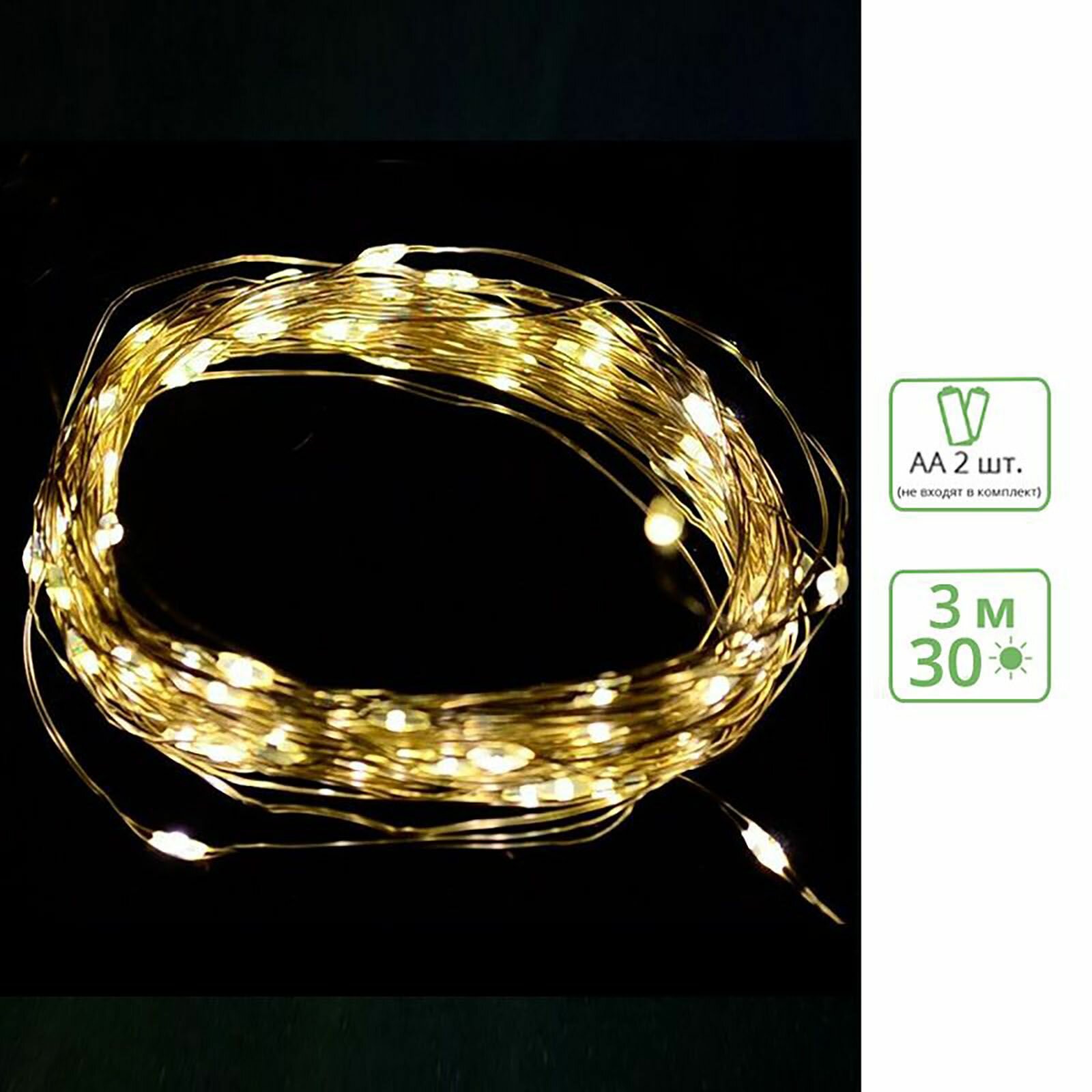 Светодиодная гирлянда "Роса" на батарейках / 30 теплых белых led / 3 м / 1 шт.
