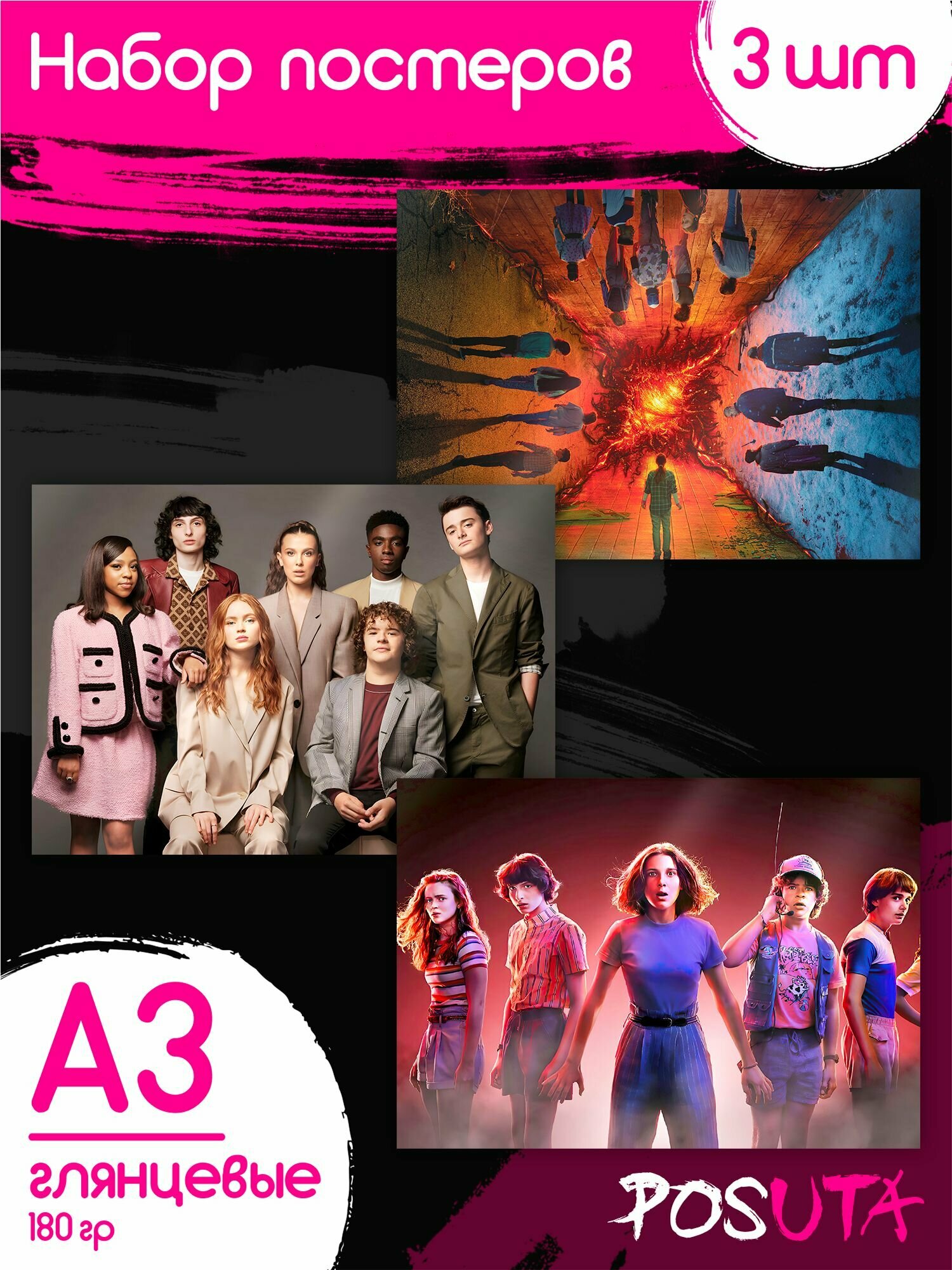 Постеры Очень странные дела картины интерьерные