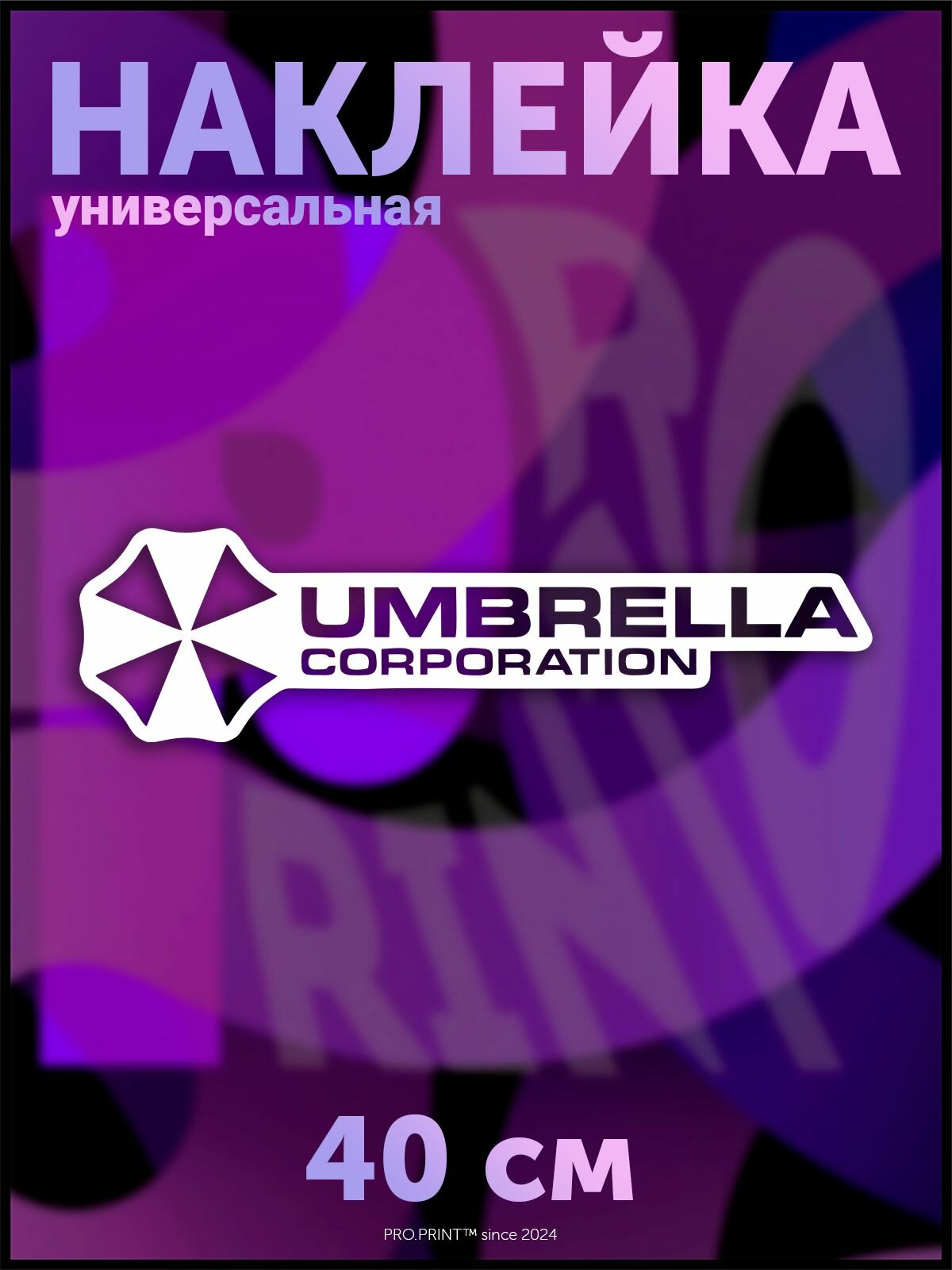 Наклейка на авто надпись umbrella corporation