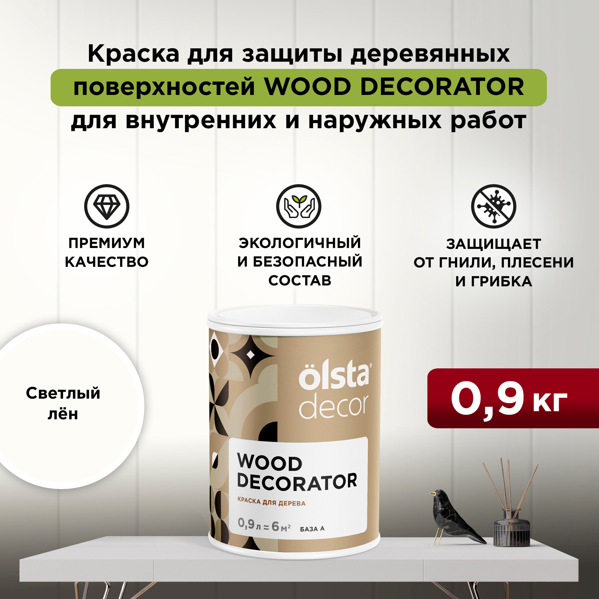 Краска для деревянных фасадов моющаяся Olsta Decor Wood Decorator, Светлый лён, 0,9 л (1,11 кг)