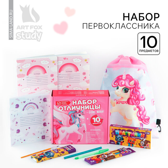 Набор первоклассника с мешком для обуви 10 предметов «1 сентября: Отличница», 10137229