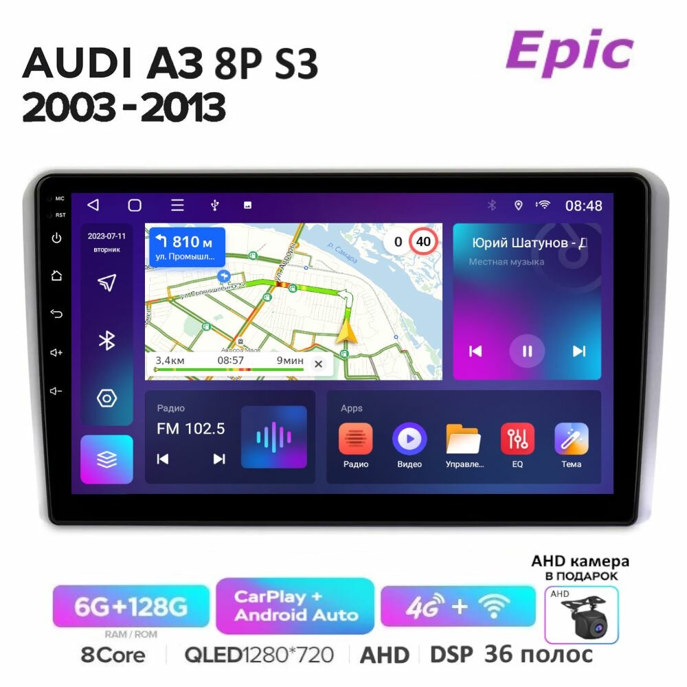 Магнитола Epic Ауди А3 Audi A3 8P S3 2003-2012 - Android 13, 8-ми ядерный процессор, Память 6/128Gb, Carplay (беспроводной) + Android Auto, AHD, DSP 36 полос, 4G(Sim), Кулер