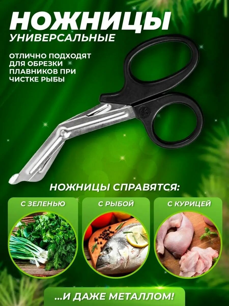 Мощные хозяйственные кухонные ножницы для рыбы, курицы от Luxfish