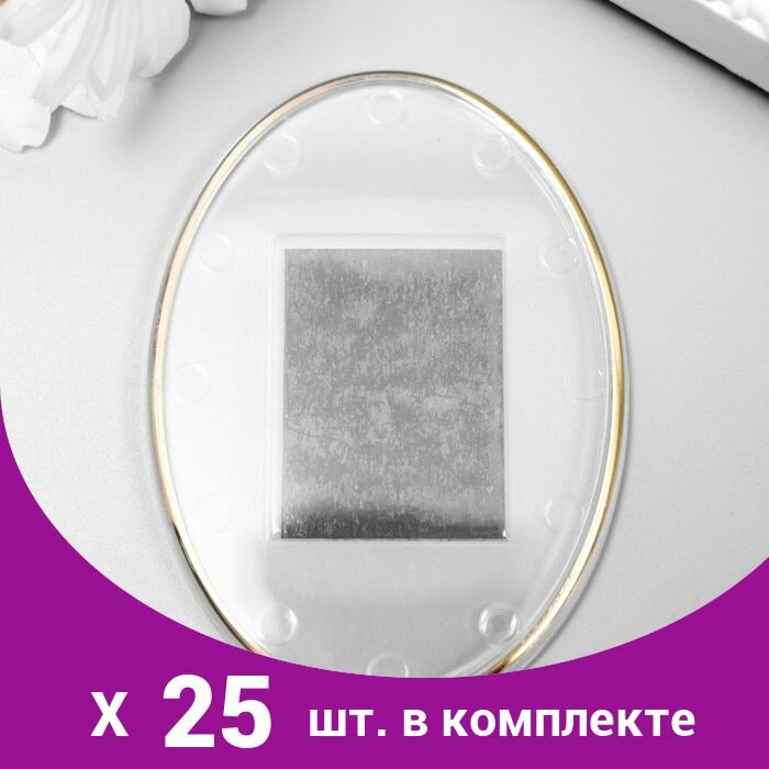 Заготовка акрилового магнита 8,5х6,3 см овал прозрачный (набор 2 детали пакет) (25 шт)