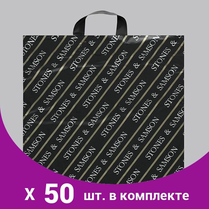 Пакет 'Самсон лайт', полиэтиленовый с петлевой ручкой, 47,5 х 43 см, 47 мкм (50 шт)