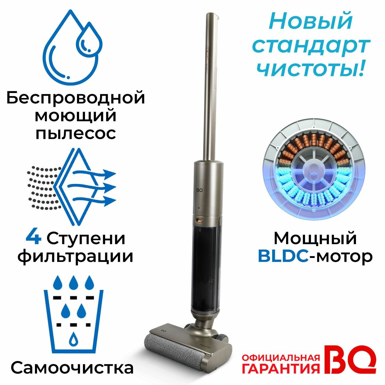 Моющий пылесос вертикальный BQ VCA1003W для сухой и влажной уборки, с HEPA-фильтром, функцией самоочистки, мотором RotaMAX, умной док-станцией 3 в 1, 11000 Па, 140 кв. м