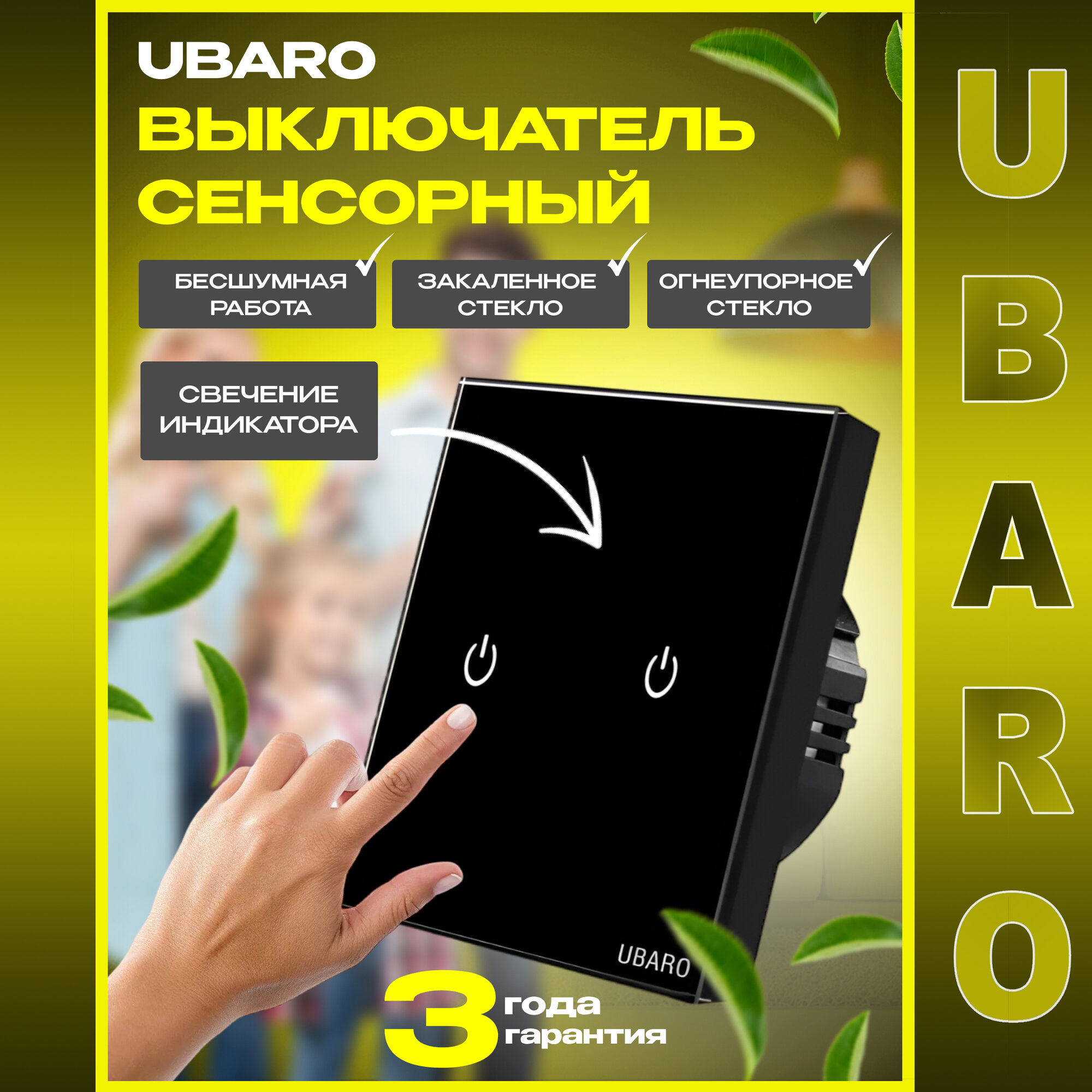 Сенсорный выключатель света UBARO двухклавишный черный