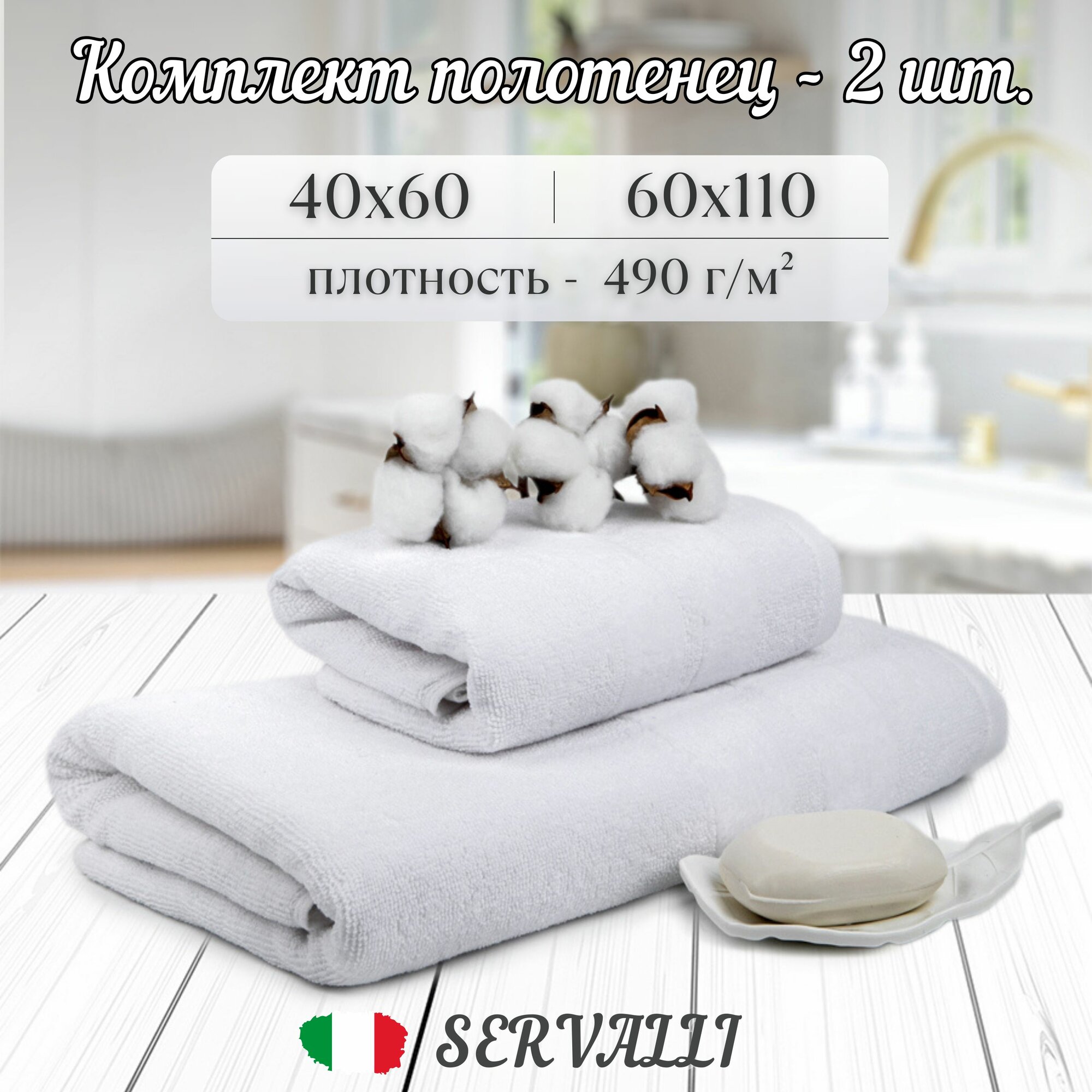 Набор банных махровых полотенец SERVALLI, комплект из 2 шт. хлопковые