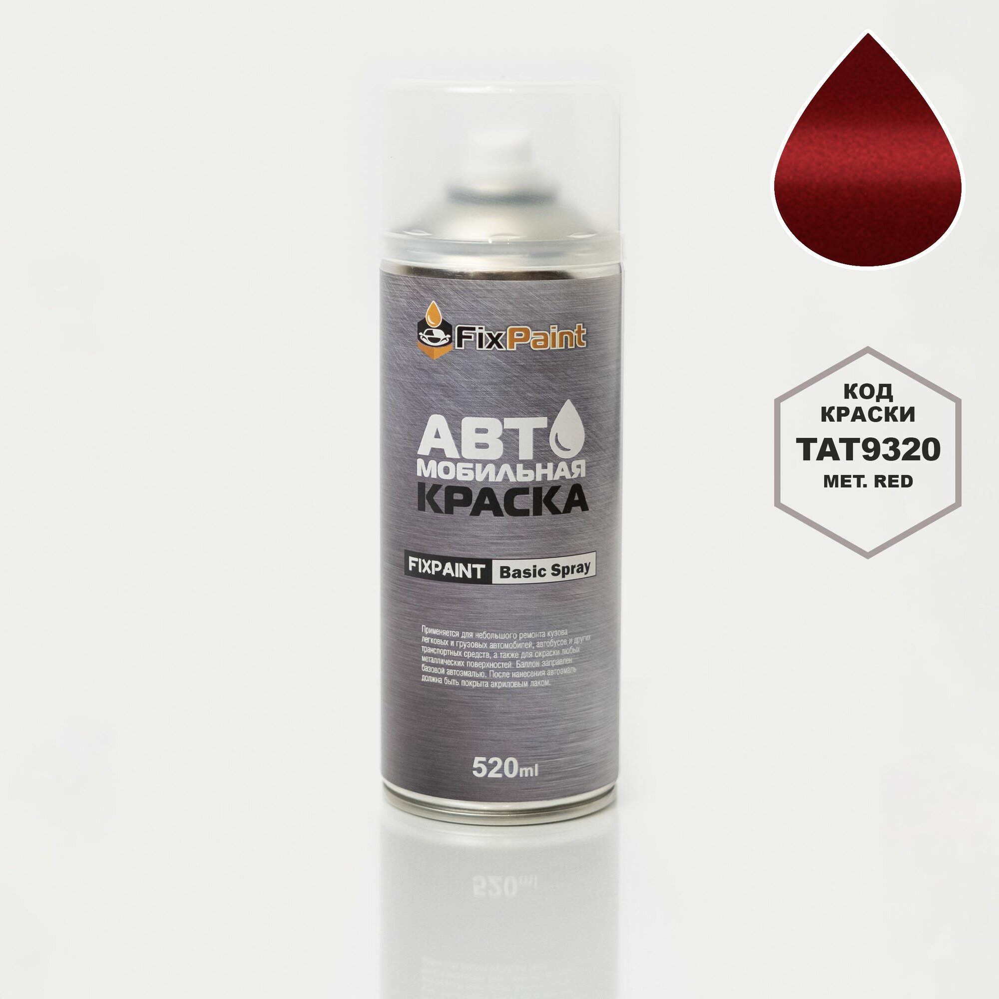 Краска TATA NANO, код TAT9320, Met. Red , автомобильная эмаль FixPaint Spray в аэрозольном баллончике 520 мл