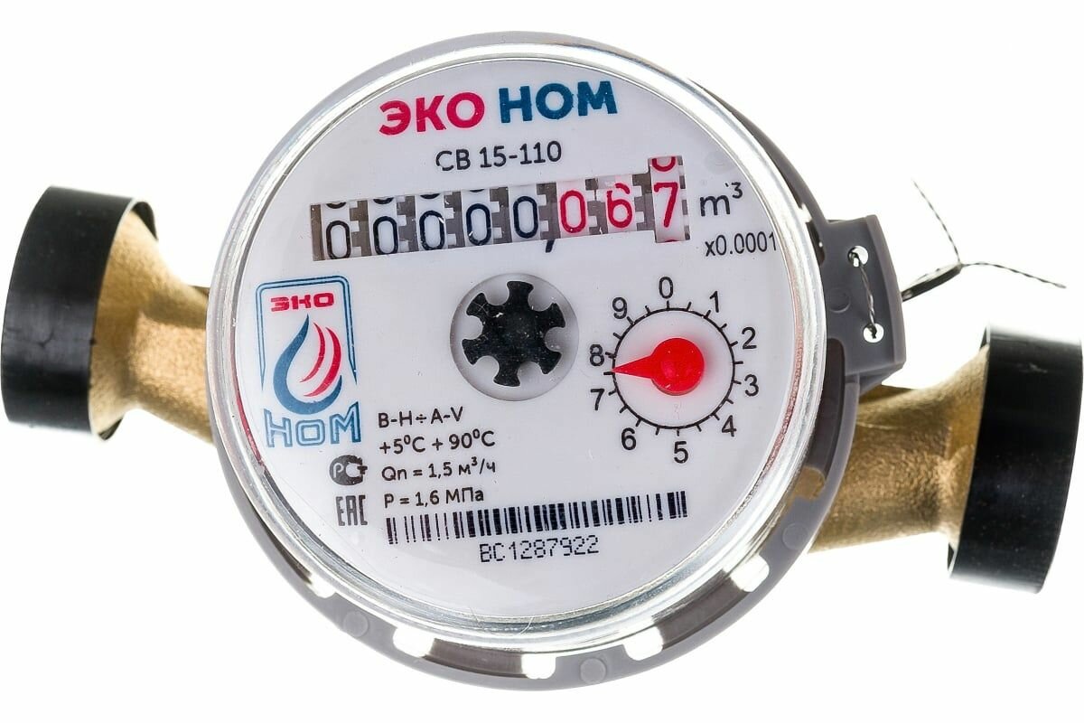 Счетчик воды Эконом универсальный ЭКО НОМ-СВ-15-110 без сгонов СВ110-008