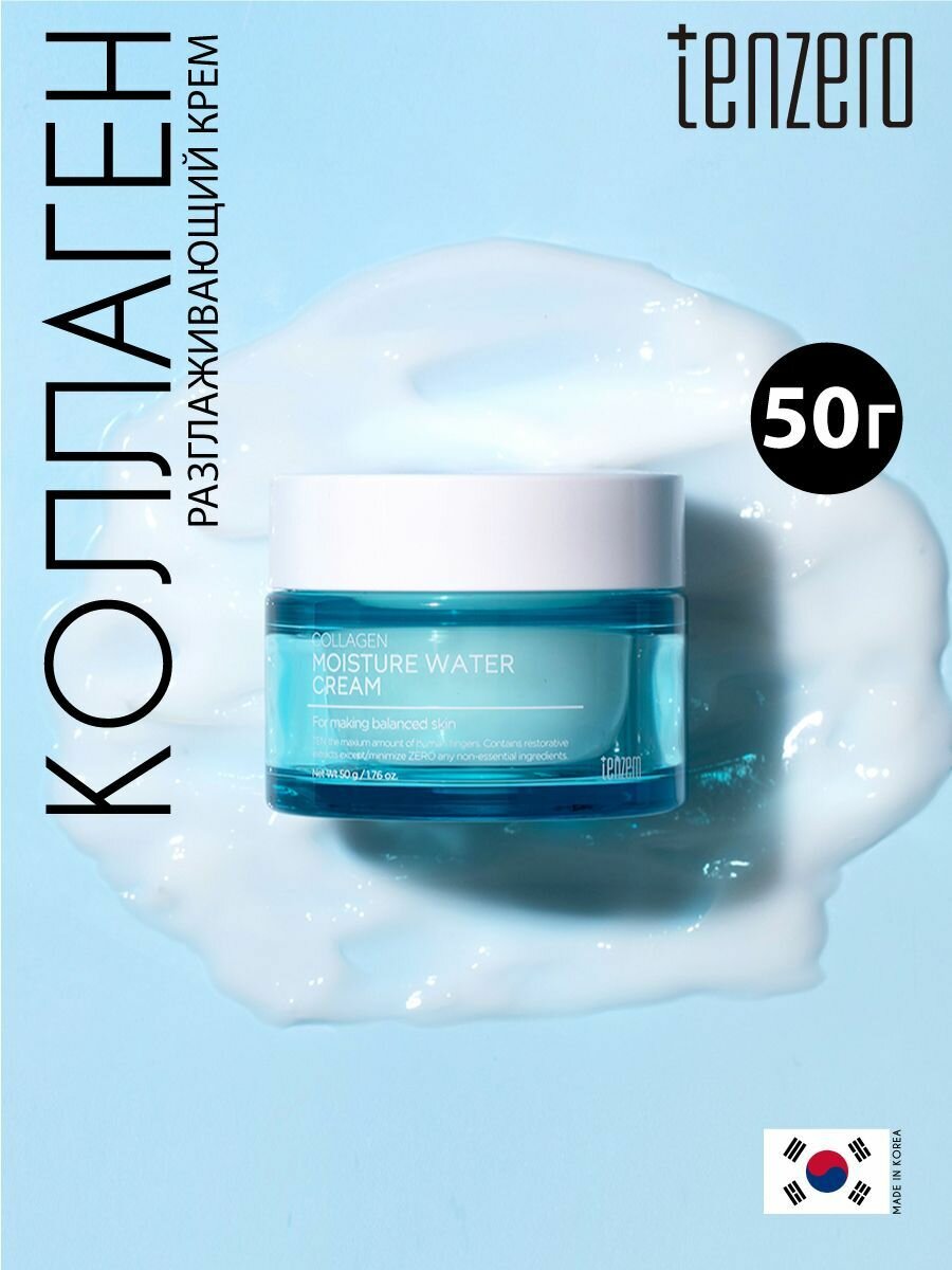 Разглаживающий крем для лица Корея. Увлажняющий крем с коллагеном для сухой кожи