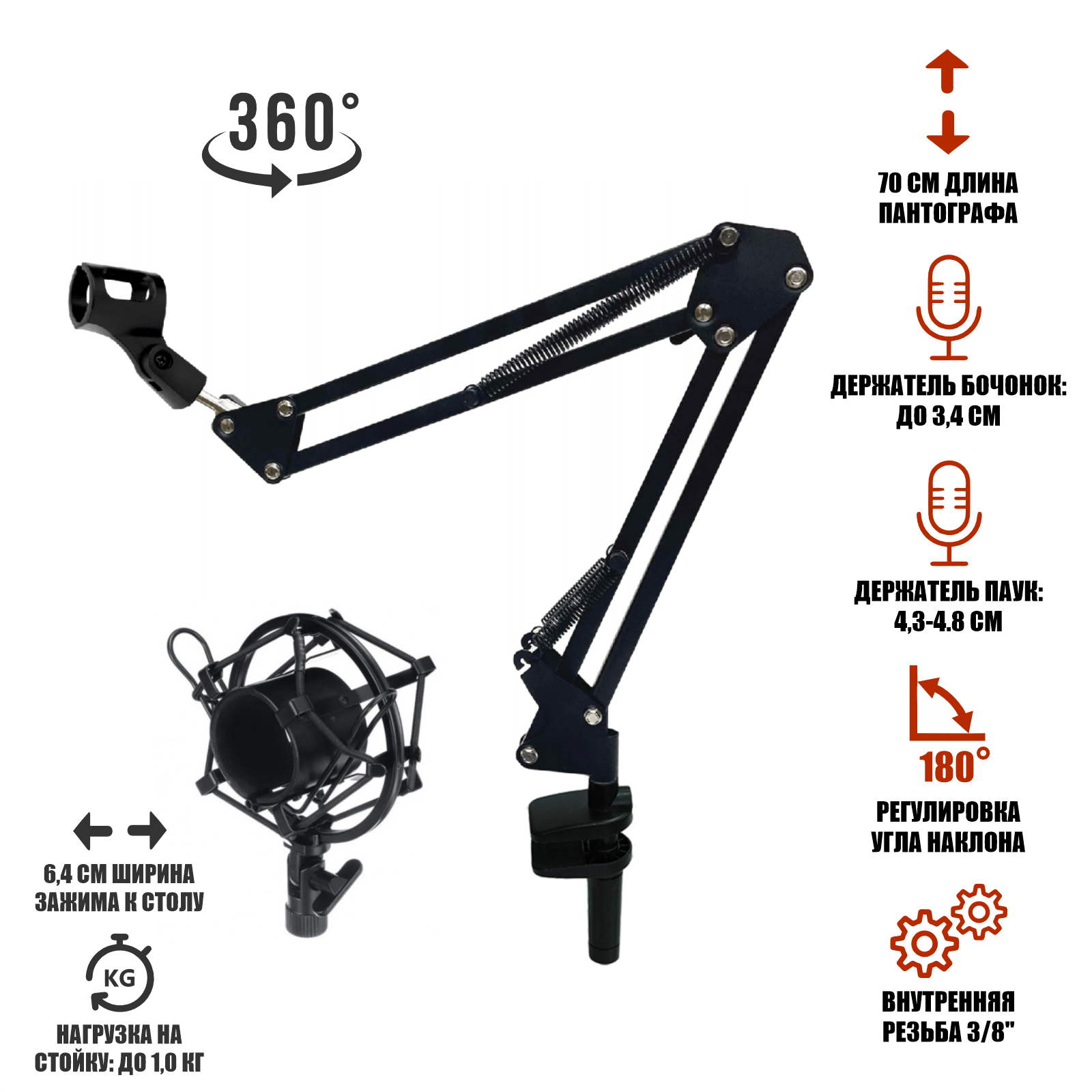 Настольная стойка KGS64-BP2 с держателем для микрофона бочонок и паук P2, нагрузка до 1 кг, со струбциной шириной до 6.4 см