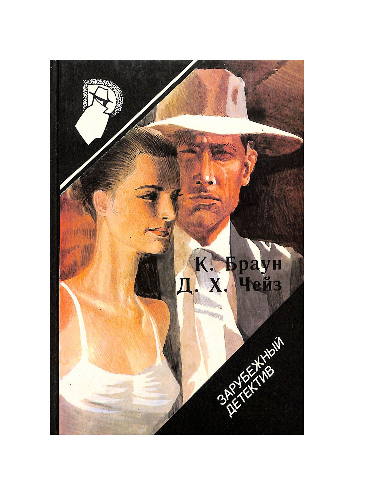 Зарубежный детектив. Выпуск 36