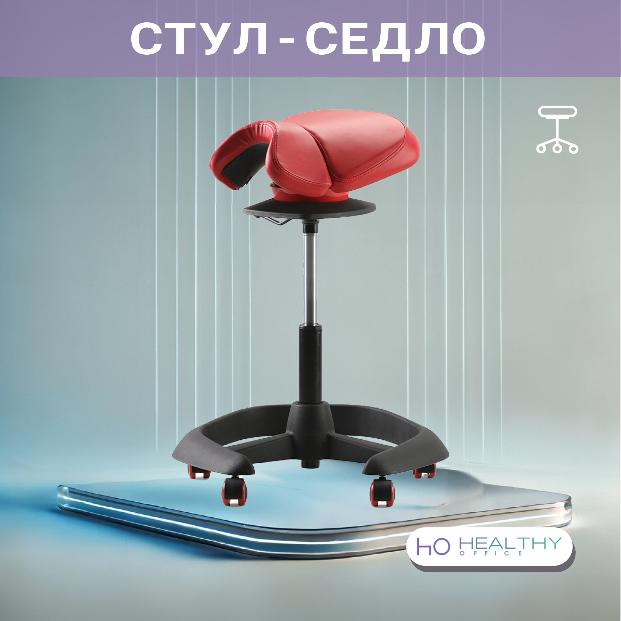 Стул-седло для мастера, с подножкой, на колёсиках (красный) Healthy Office
