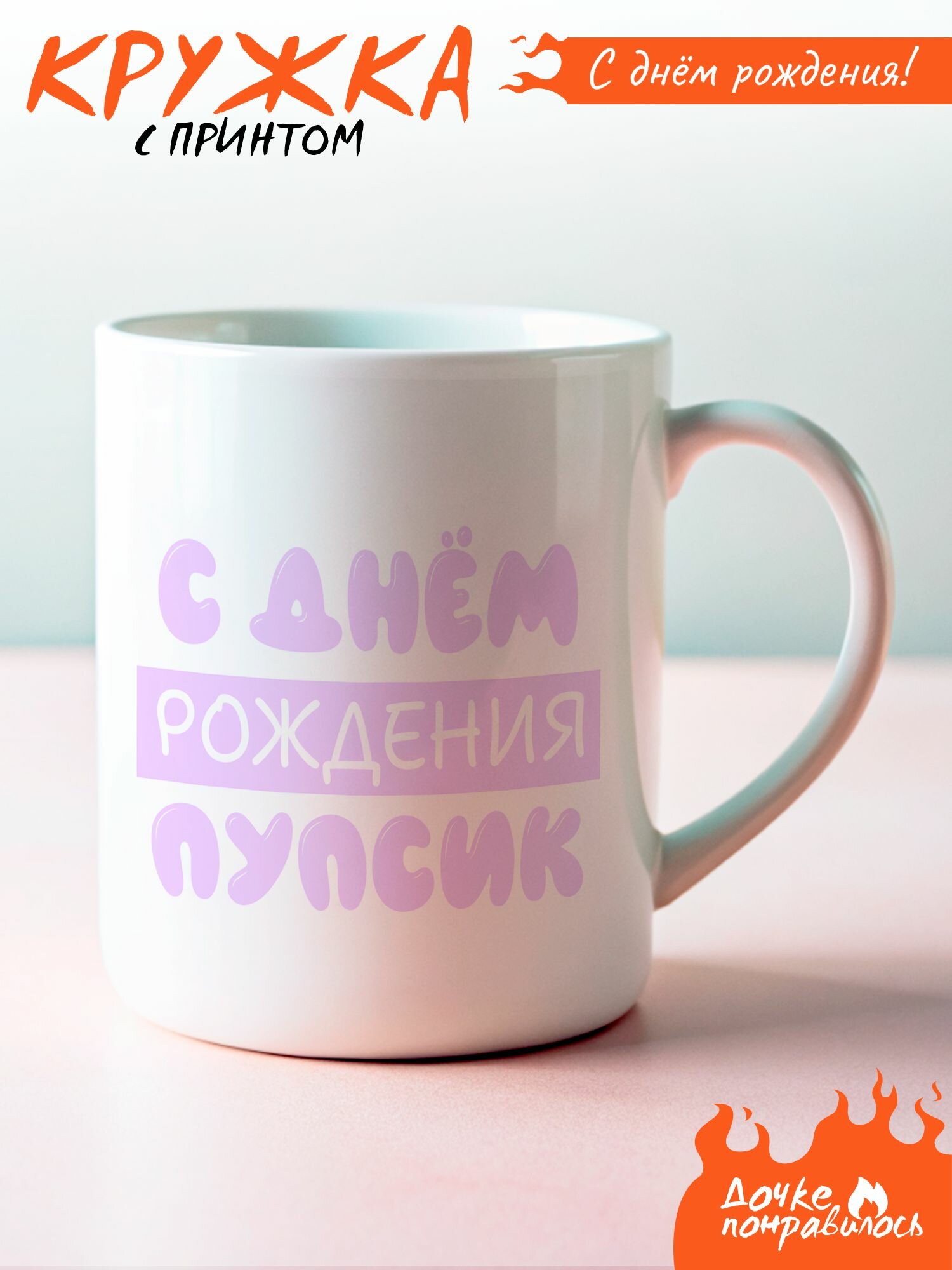 Кружка подарочная с надписью