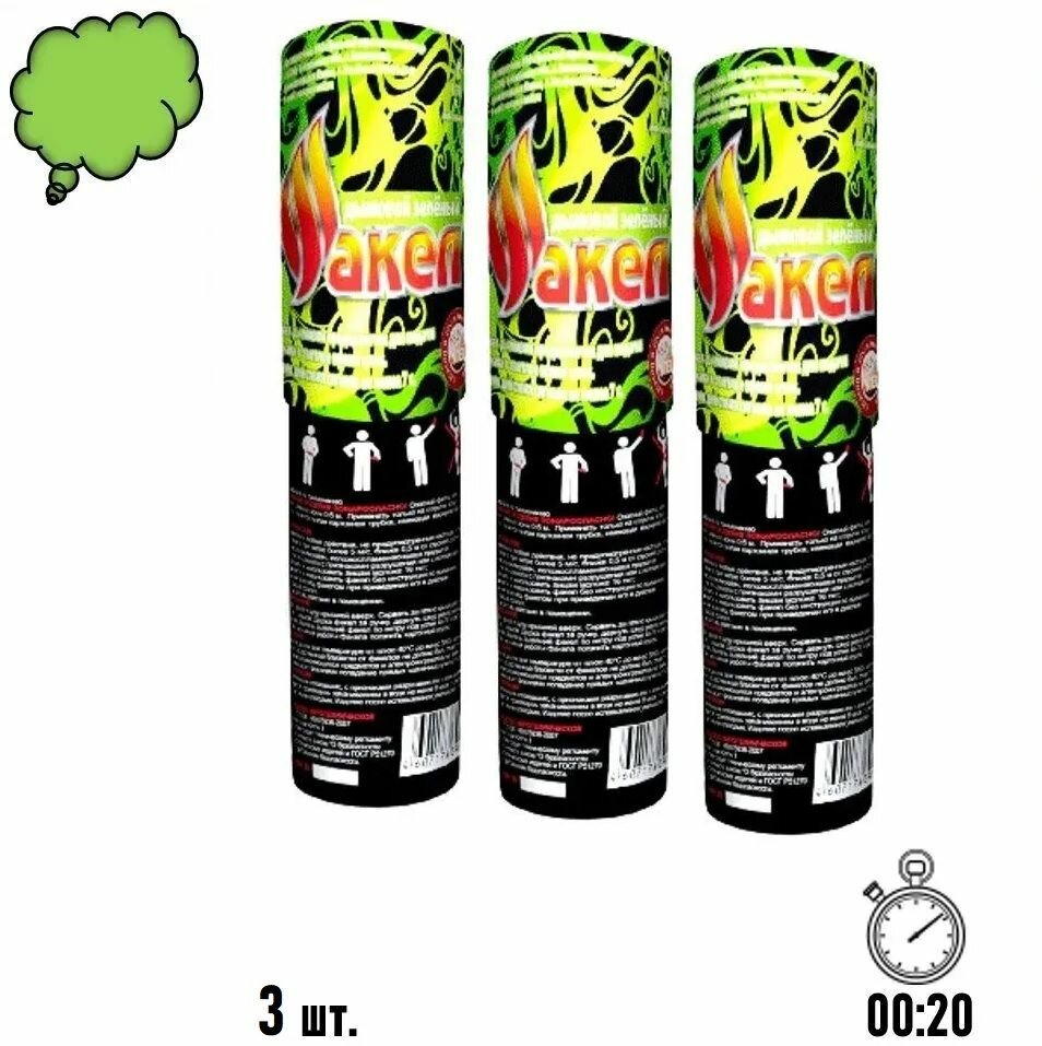Факел дымовой зелёный (упаковка 3 шт.)