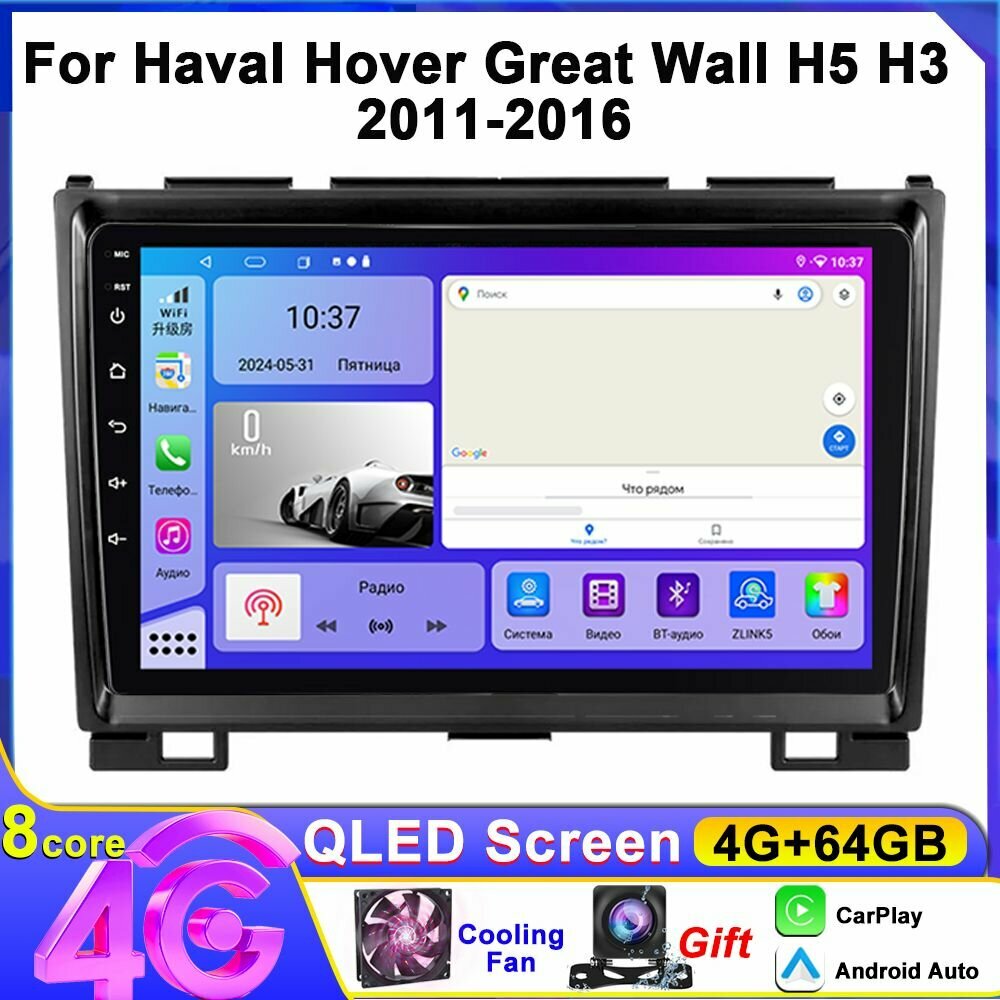 Магнитола Android 4+64 Гб для Haval H5/Автомагнитола Андроид Грет Вол Ховер H3/H5/GPS-WiFi-Кулер