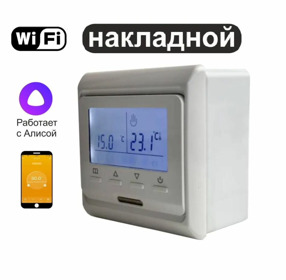 Терморегулятор/термостат программируемый E51.716 Wi-Fi накладной для теплого пола беспроводной настенный