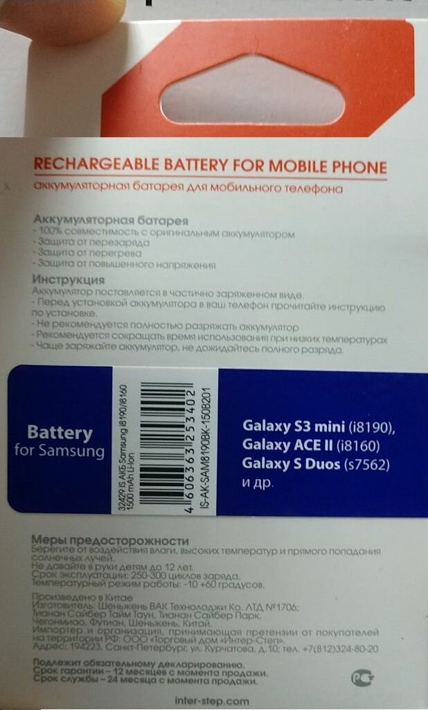 Аккумулятор Interstep для Samsung i8190/ i8160 /s7562 1500 mAh Li-Ion EB425161