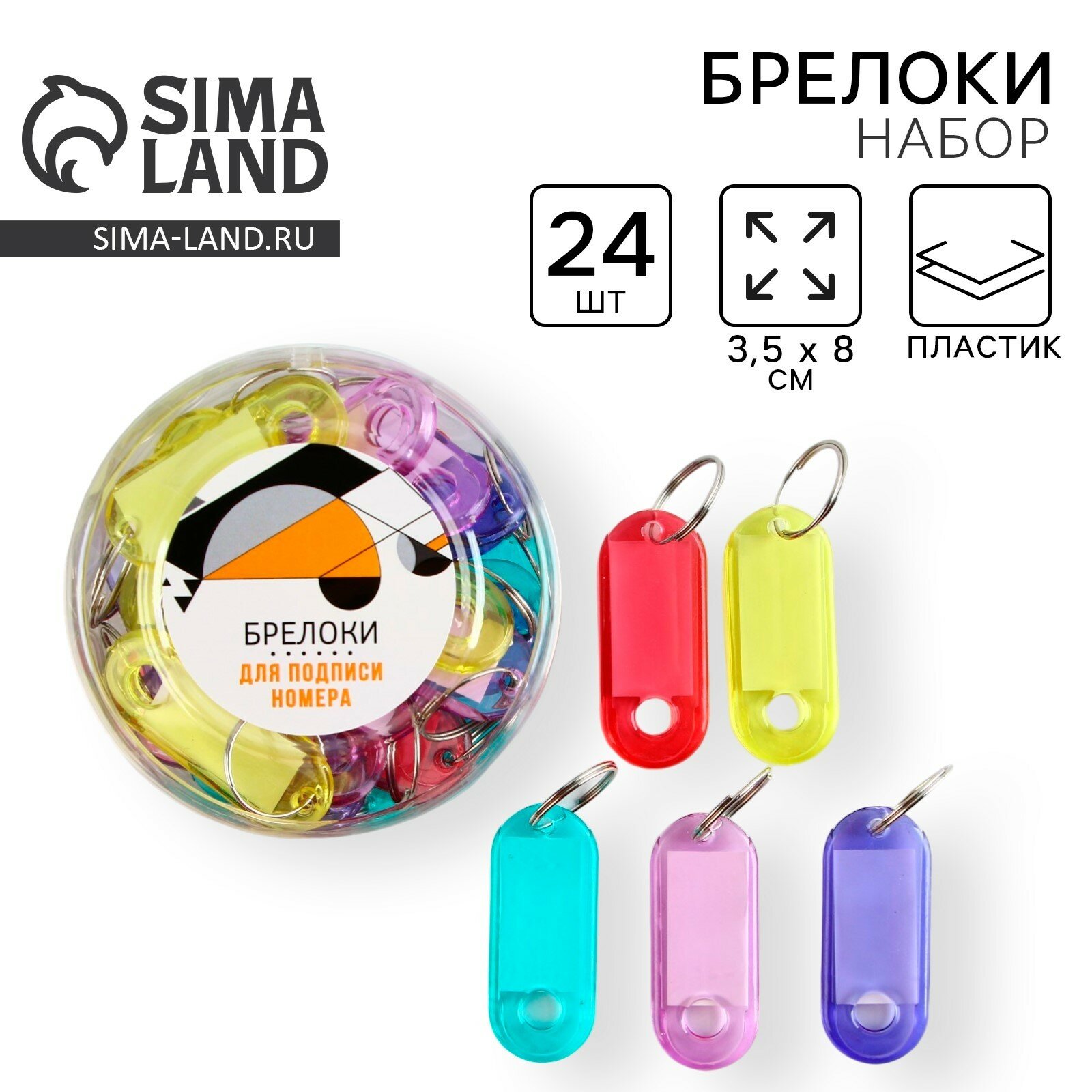 Брелок Сима-ленд