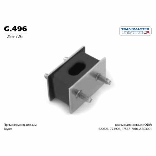 Резиновый подвес, вулканизированная резина. 17567-17010 G.496 Transmaster G496