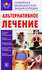 Альтернативное лечение