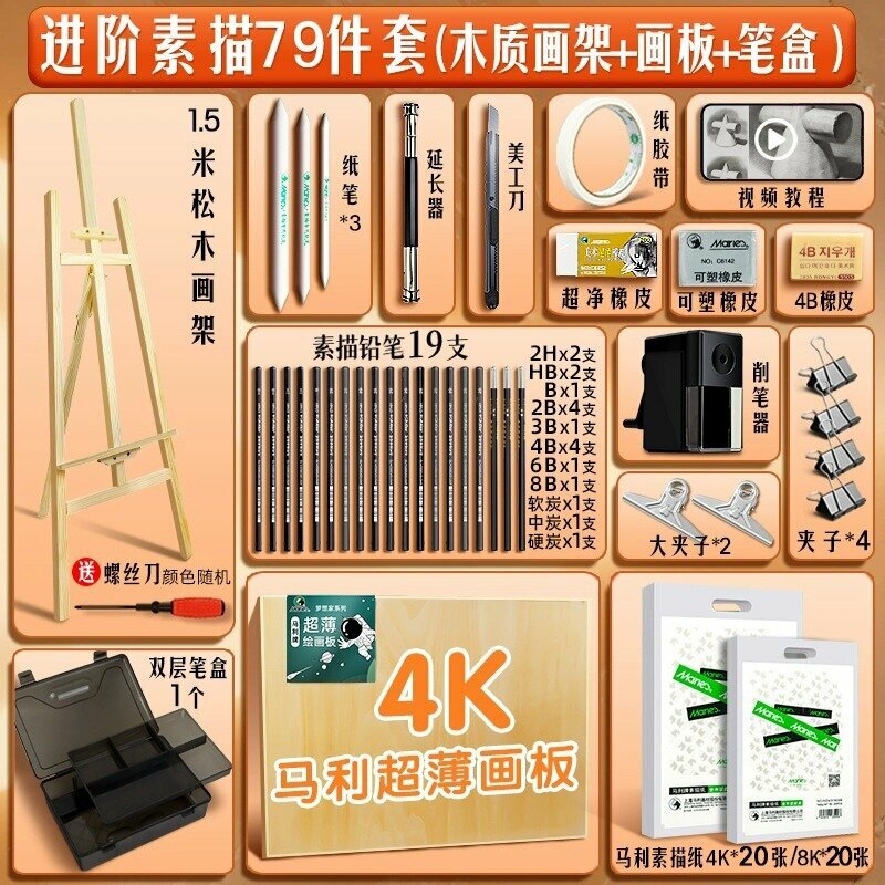 Набор инструментов для рисования Marley, деревянный мольберт, точилка, 79 предметов